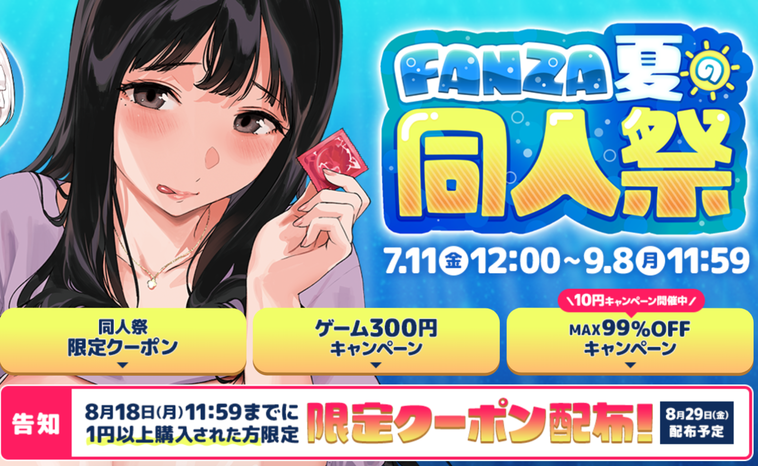 FANZA（ファンザ）のクーポン・クーポンコードまとめ！2025年最新 | DMM LOVER